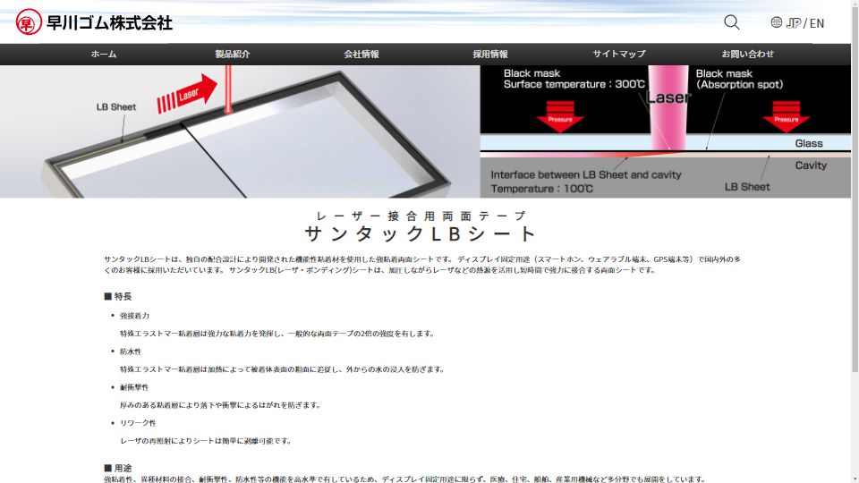 Santac LB sheet - 早川ゴムホームページ